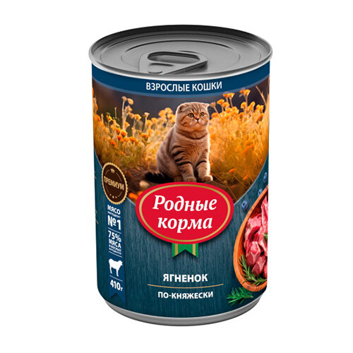 Консервы для кошек Ягненок по-Княжески (цена за упаковку) 410г х 6шт