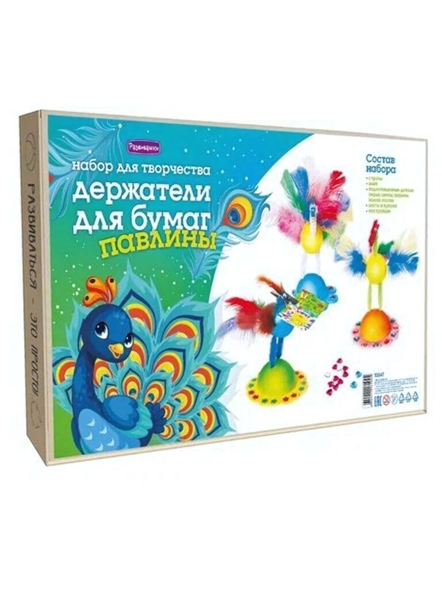 Набор для творчества Развивашки "Держатели для бумаг Павлины", 3 шт, клей, стразы, перья – создай свой декор!