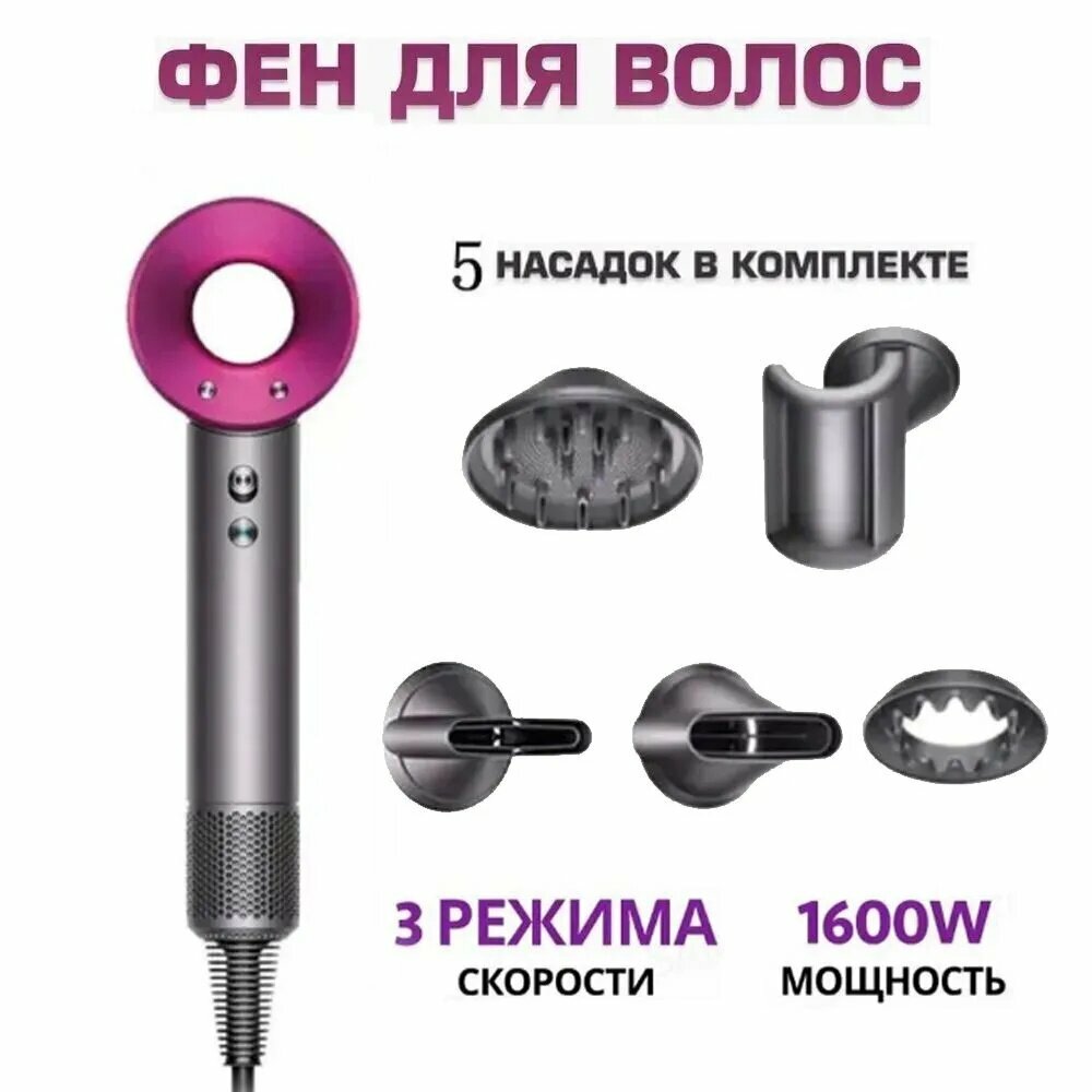Beutyone Фен для волос фен с 5 сопла 1600 Вт, скоростей 3, кол-во насадок 5, розовый