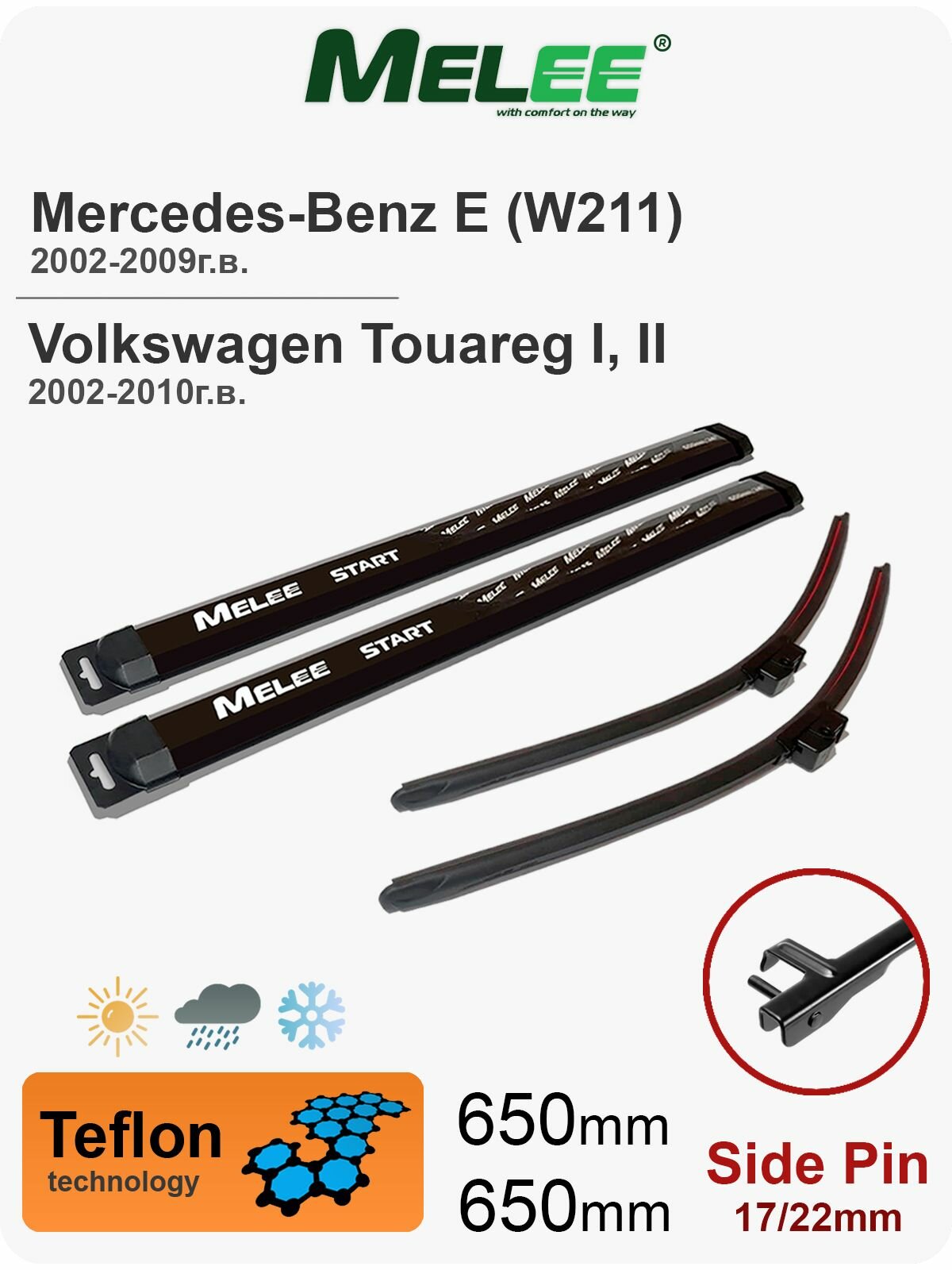 Щетки стеклоочистителя 650/650. Крепление Side Pin. Дворники Фольксваген Туарег 1, 2; Мерседес W211