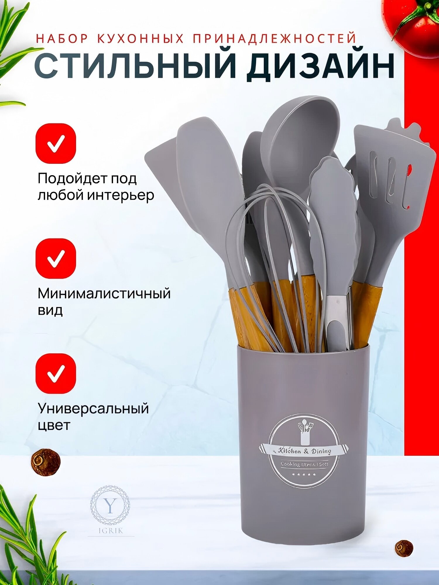 Кухонный набор, 12 предметов, выполнен из силикона и бамбука с подставкой из пластика (серый)