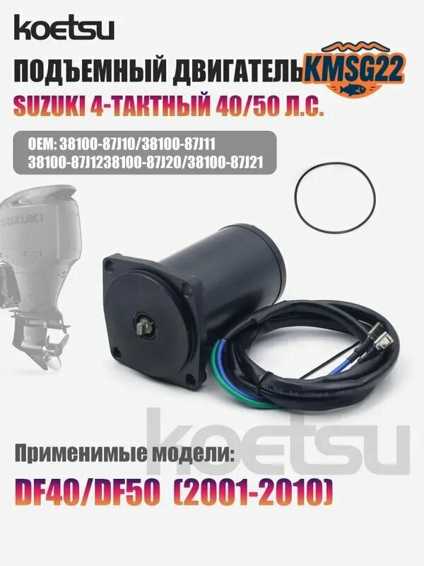 Koetsu Прочие аксессуары и комплектующие для судов