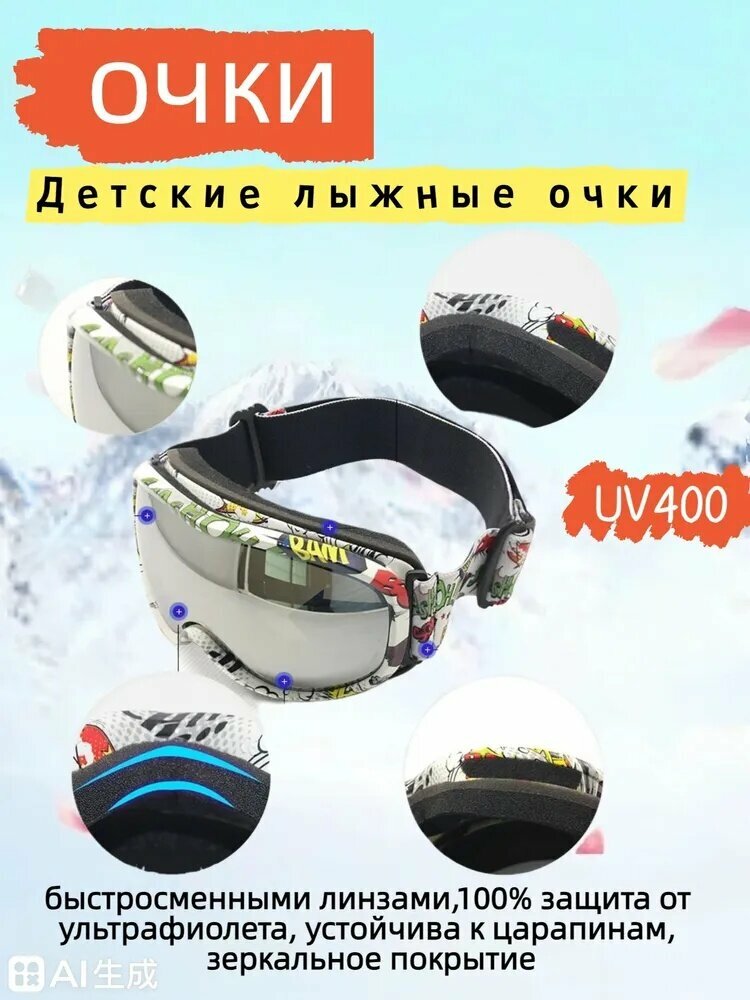 Детская лыжная маска с защитой от запотевания и ультрафиолета