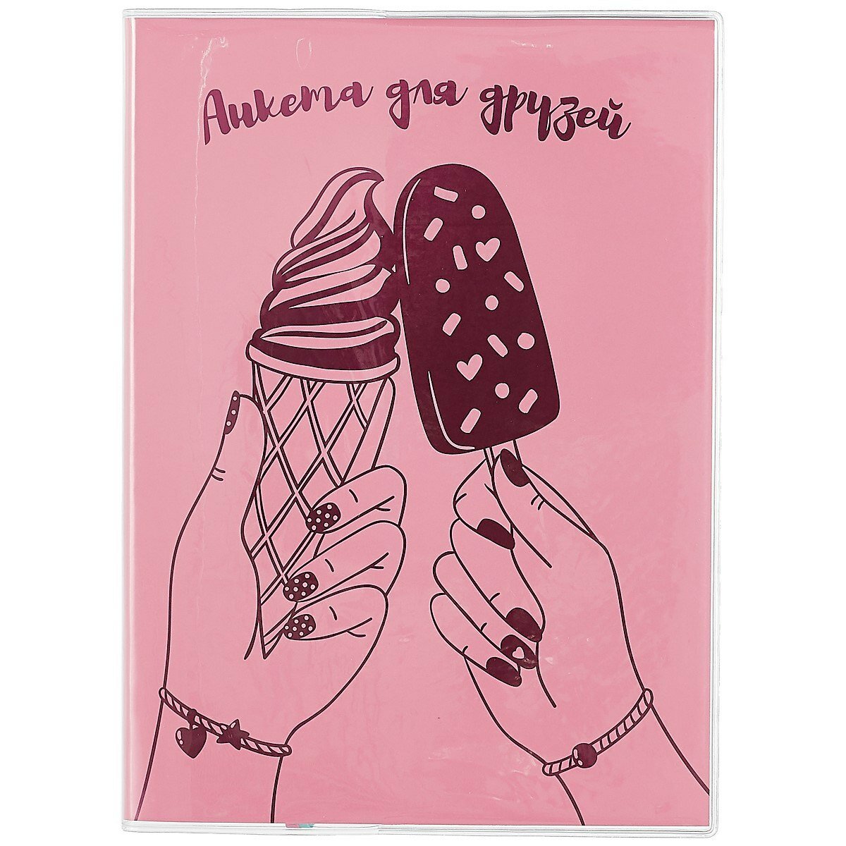 Анкета для друзей А5 80л "ПВХ розовый" мягкий переплет, съемн. обл, вставной блок