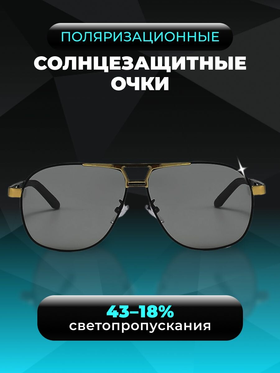 Солнцезащитные очки