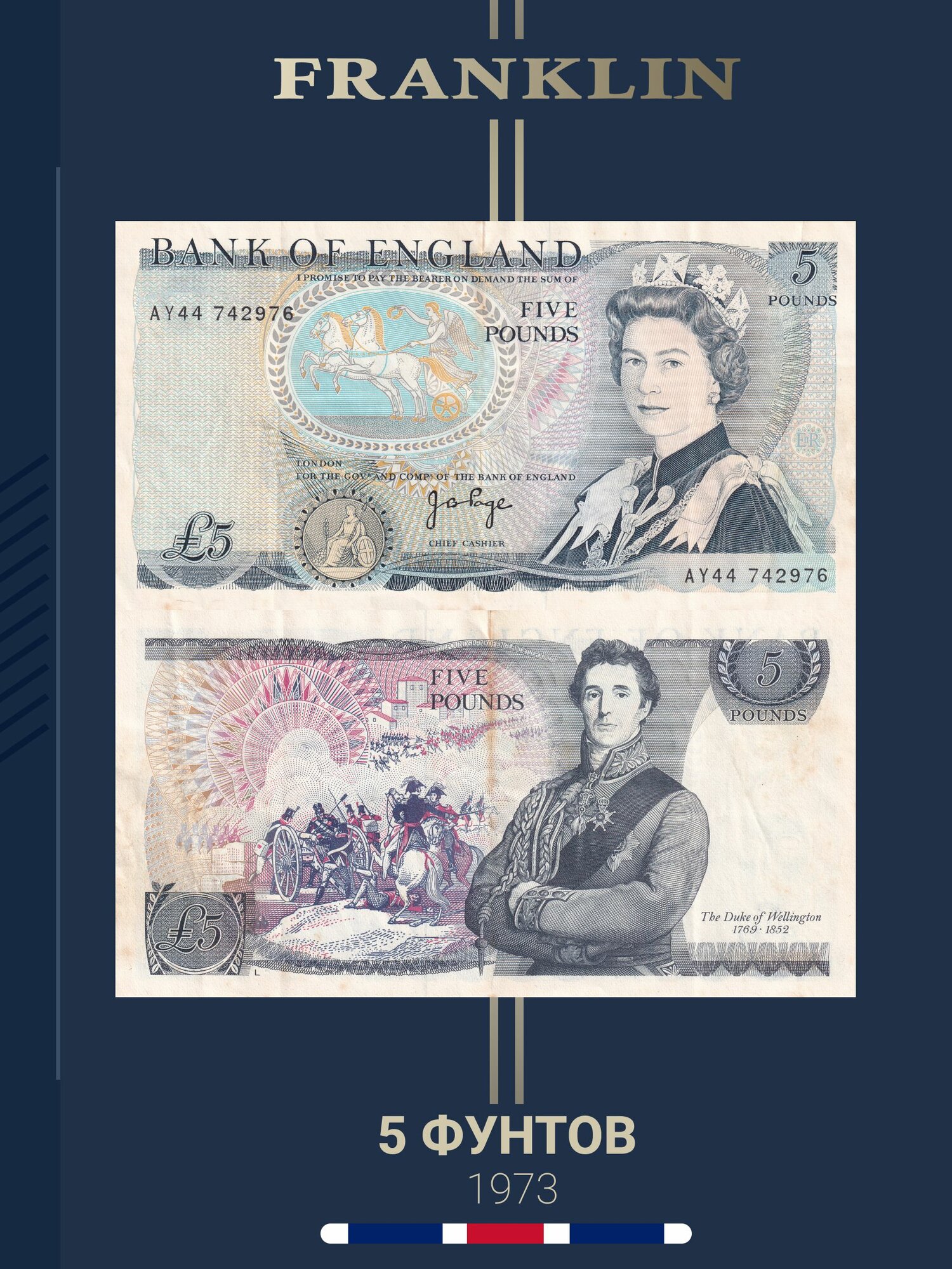 Банкнота Великобритания 5 фунтов 1973 год (VF) Pick 378b.2