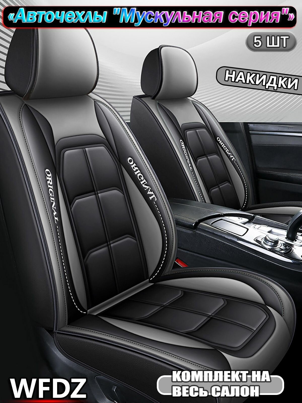 Универсальные Чехол для сиденья автомобиля , для большинства автомобилей (кожаный материал)/авточехлы/экокожа/экокожа сидений комплект