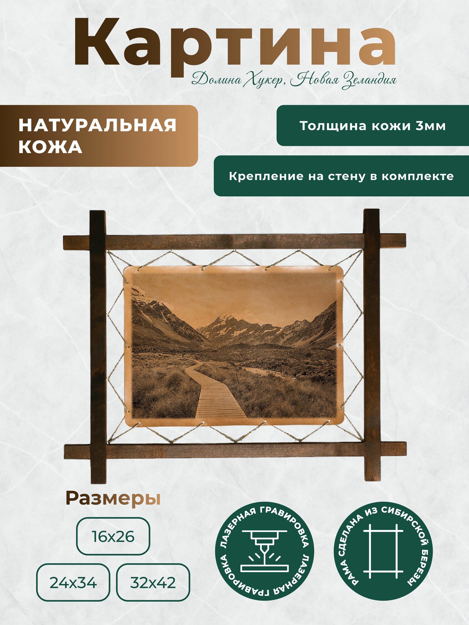 Картина интерьерная из кожи "Долина Хукер, Новая Зеландия", BoomGift