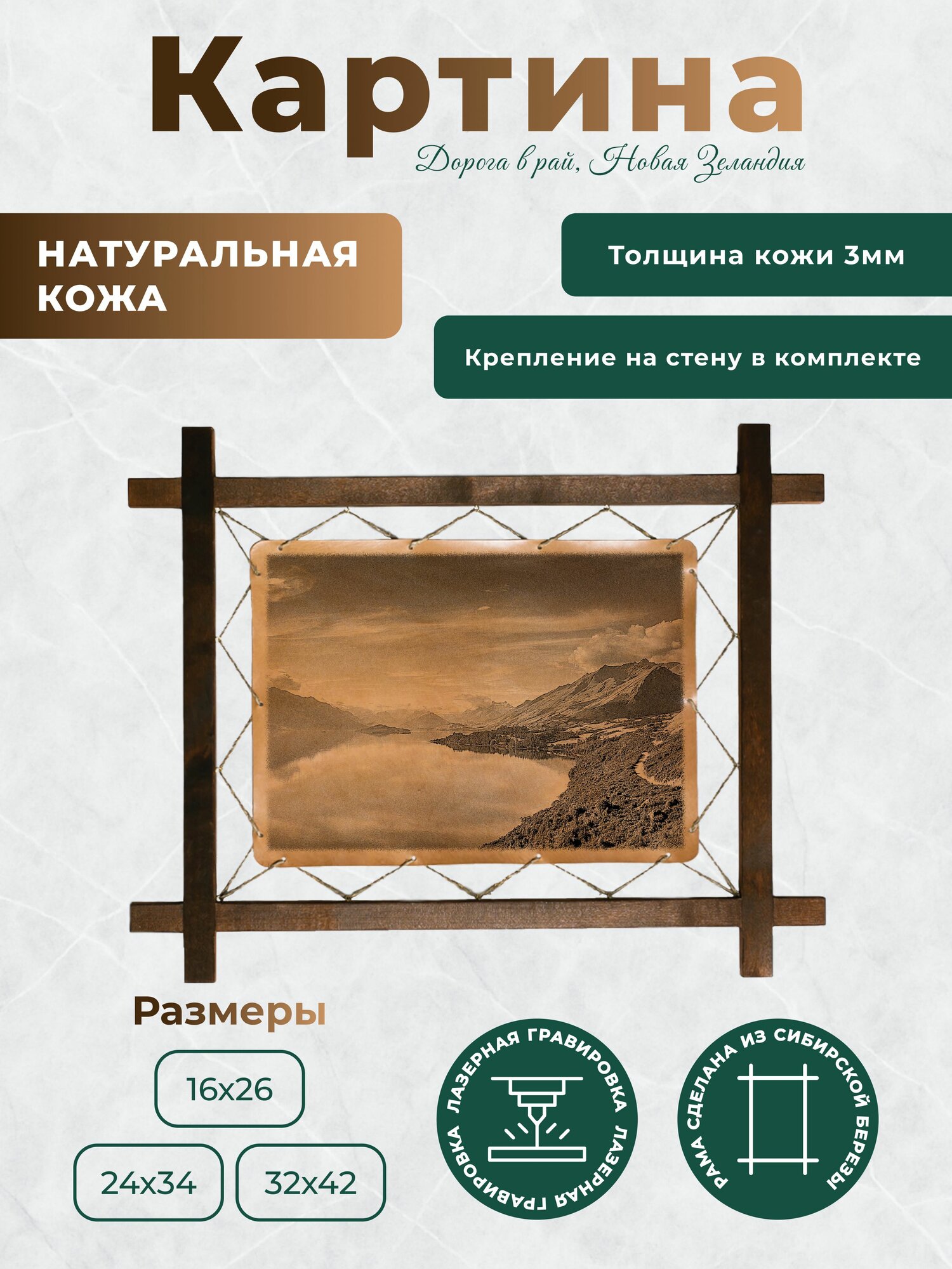 Картина интерьерная из кожи "Дорога в рай, Новая Зеландия", BoomGift