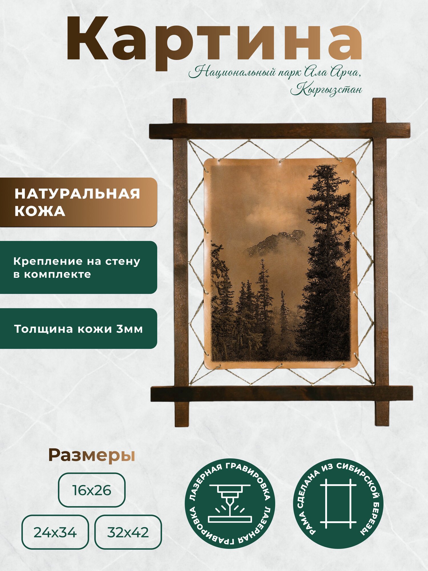 Картина интерьерная, натуральная кожа, "Национальный парк Ала Арча, Кыргызстан", в деревянной раме, BoomGift