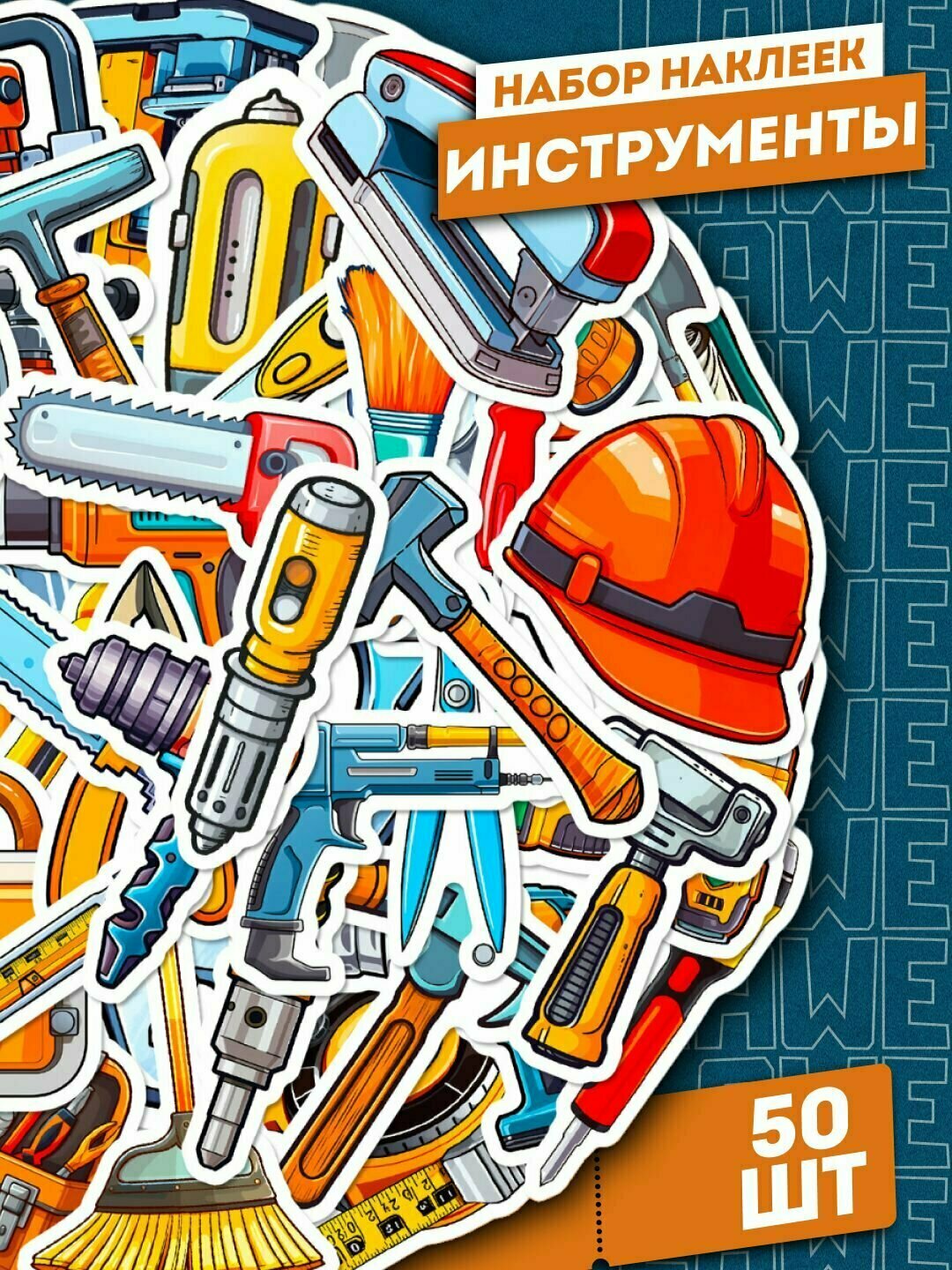 Набор самоклеящихся виниловых стикеров наклеек Workshop Tools 50 шт