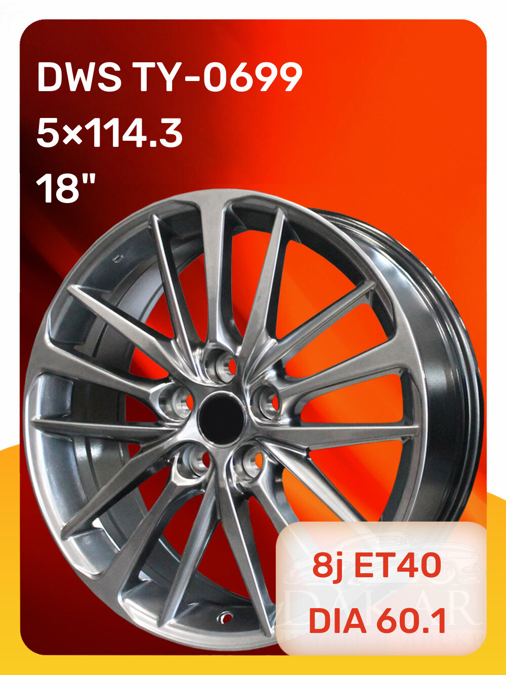 Колесные диски DWS TY-0699 8j-18″ 5x114.3 ET40 DIA60.1 HB-1