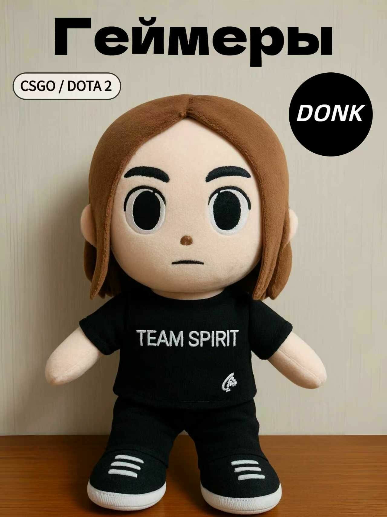 Плюшевая игрушка "Donk Team Spirit", коллекционная, для фанатов киберспорта, 30см, черно-коричневая