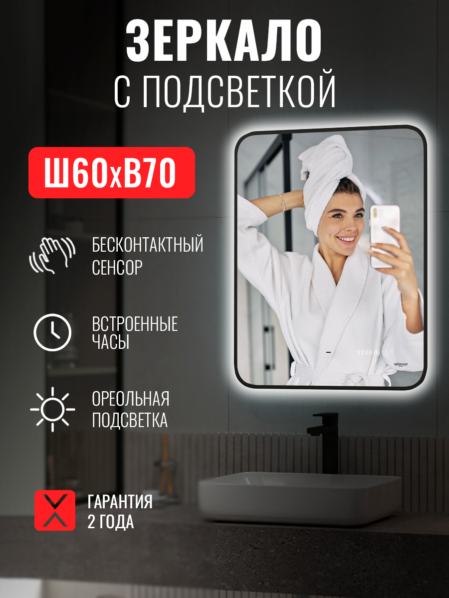 Зеркало Reflexion Black View RF4002BV с фоновой подсветкой, б/с, диммером, часами, черное 600х700