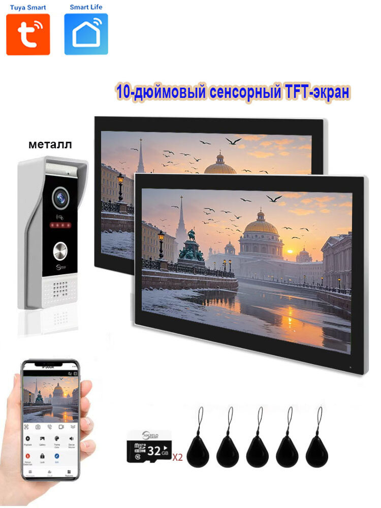 Комплект для установки домофона