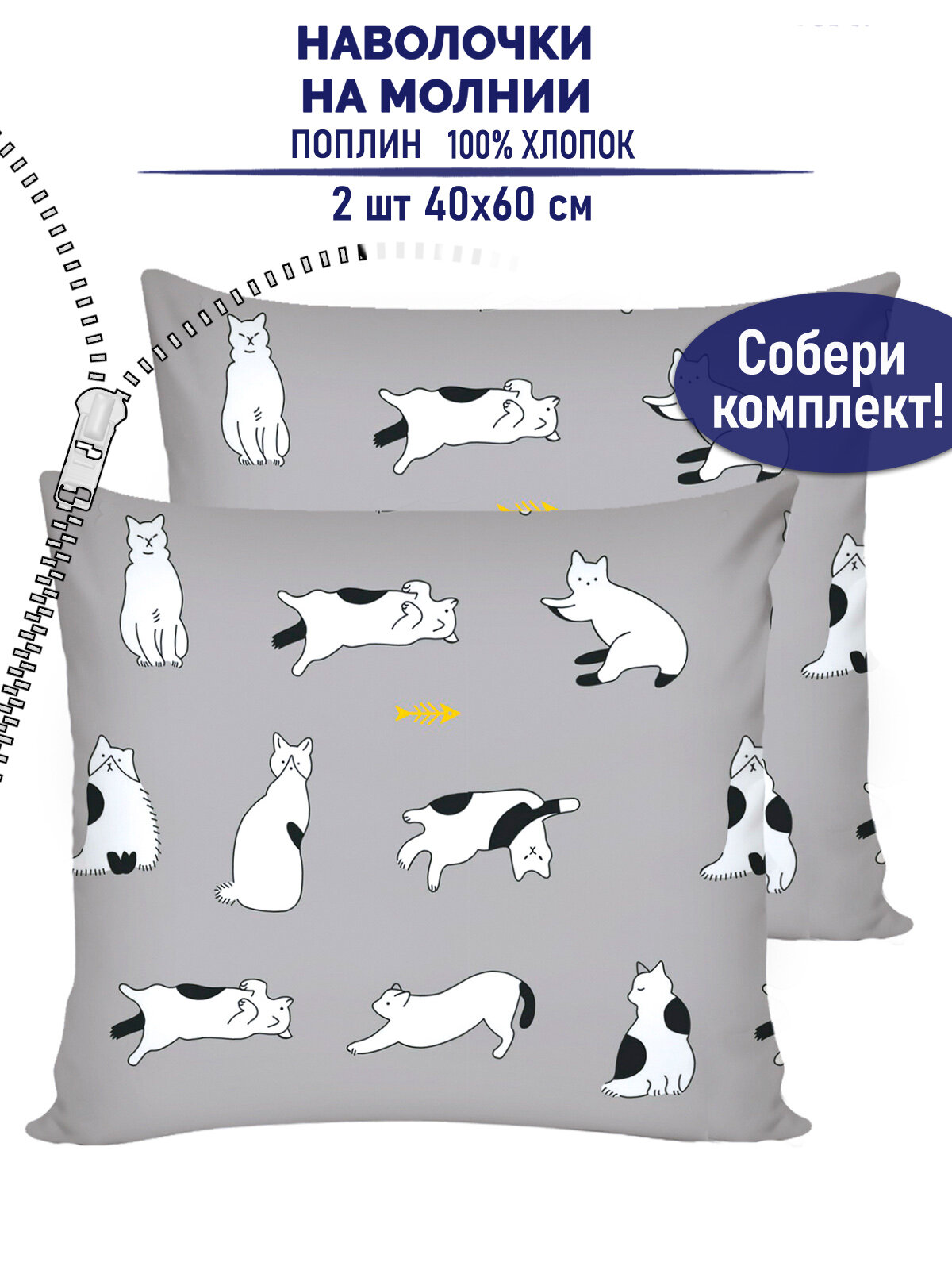 Наволочка комплект 2шт TimeLess "Локи" 40х60 см на молнии поплин