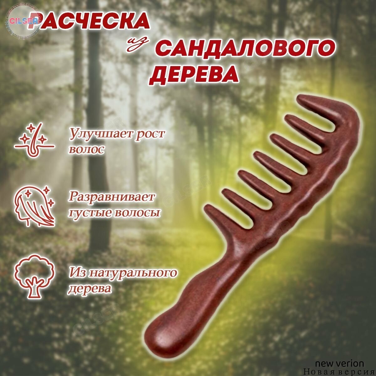 Расческа-гребеньA