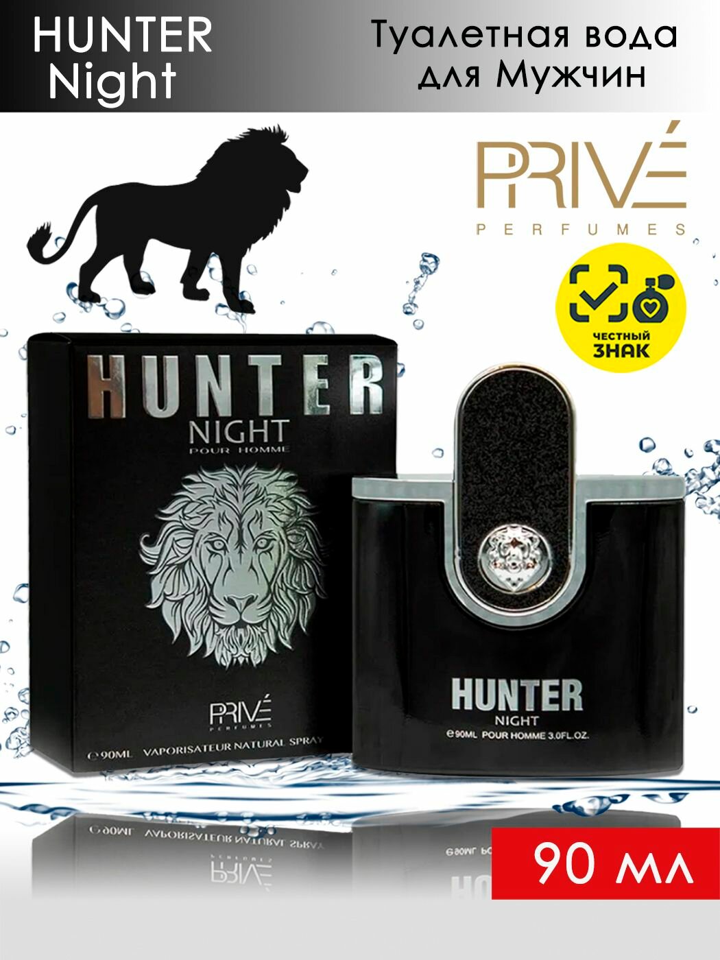 Prive HUNTER NIGHT Хантер Найт Туалетная вода мужская 90 мл