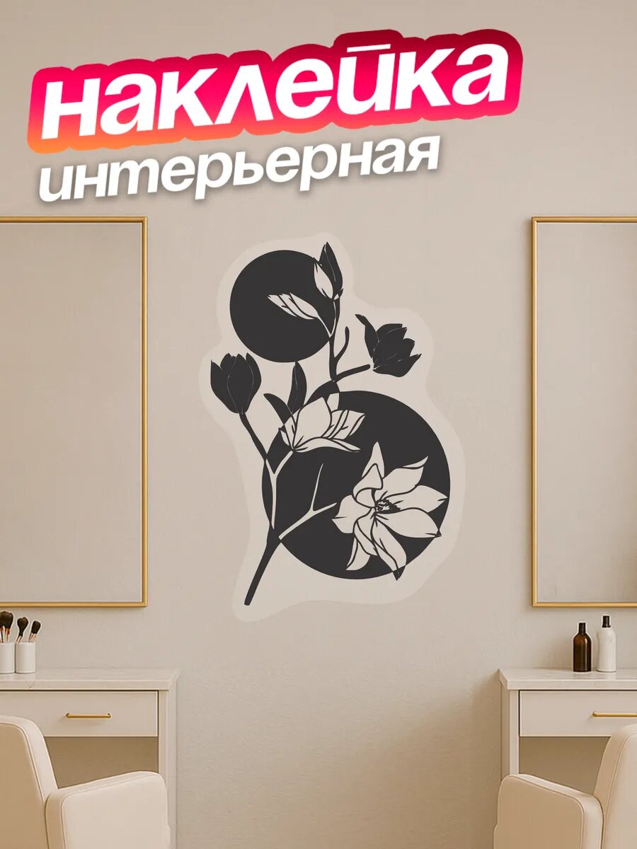Наклейки интерьерные декор для комнаты веточка цветы Милое