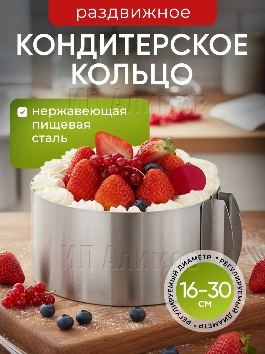 Форма для выпечки торта салата круглая кольцо раздвижная