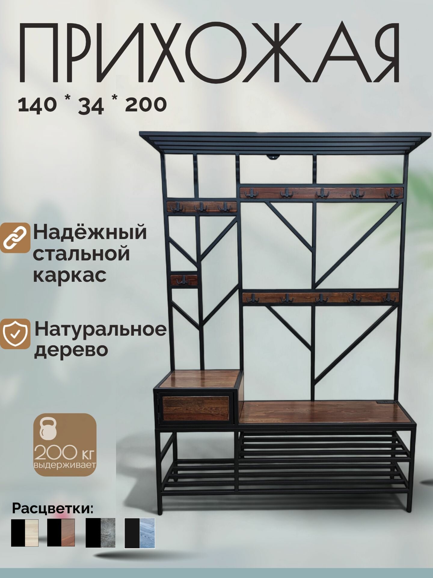 Прихожая Лофт из натурального дерева и стали Прихожая для узкого коридора 34*140*200(В)см