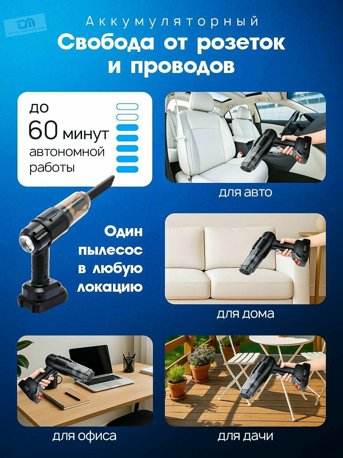 Пылесос автомобильный_DM — фото 1