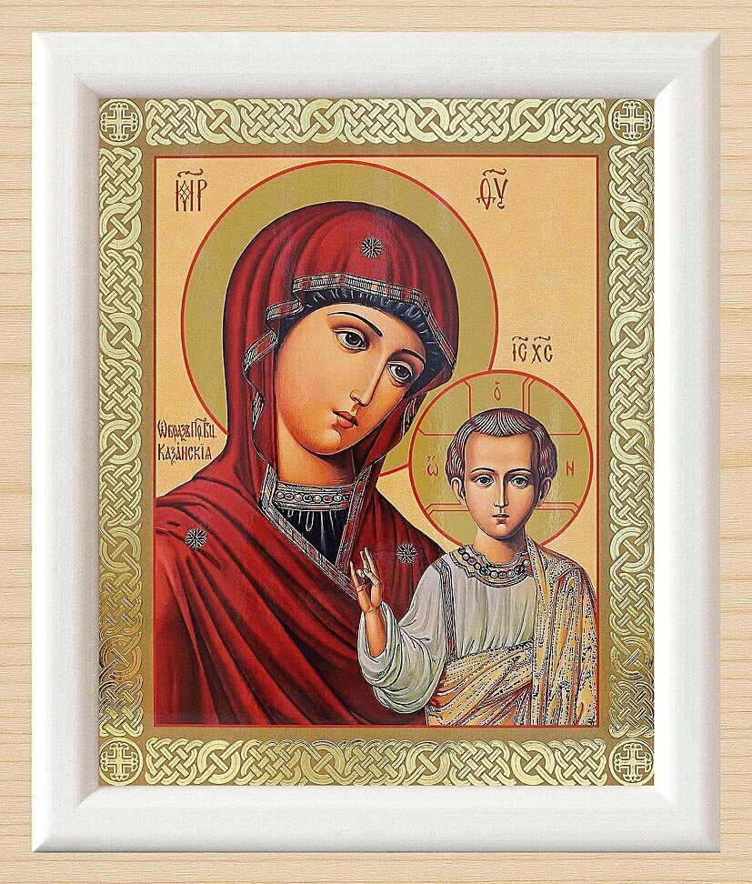 Казанская икона Божией Матери (лик № 129), в белой деревянной рамке 17,5*20,5 см