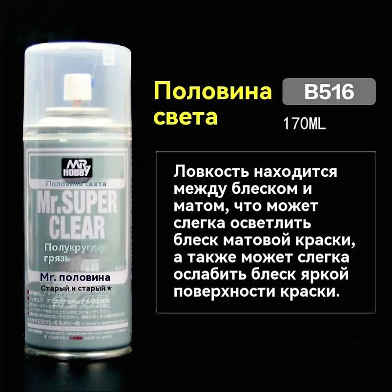 B-516 Полуглянцевый полуглянец