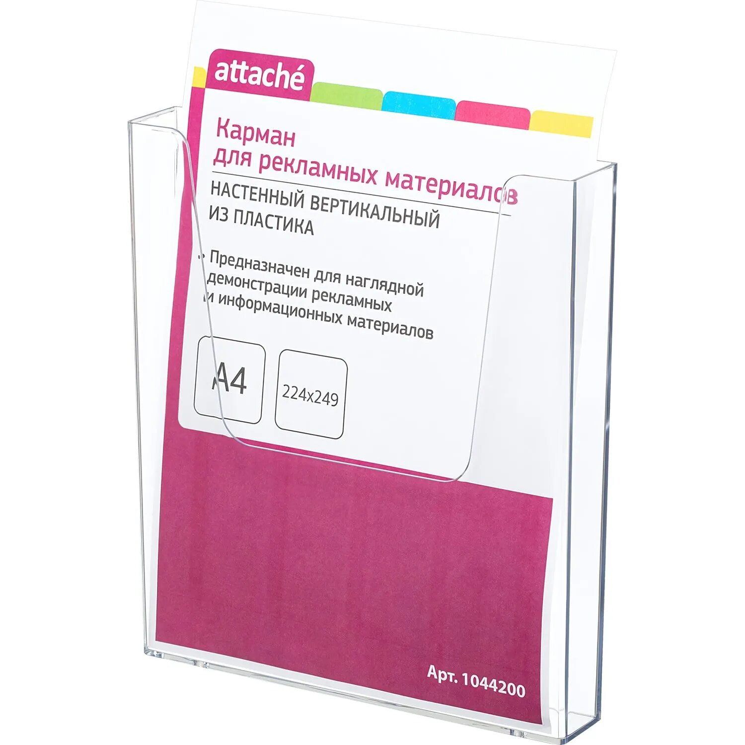 Карман настеннный Attache А4 вертикальный пластик