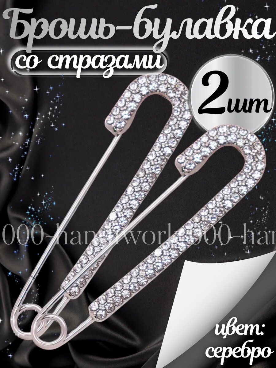 Брошь, стразы