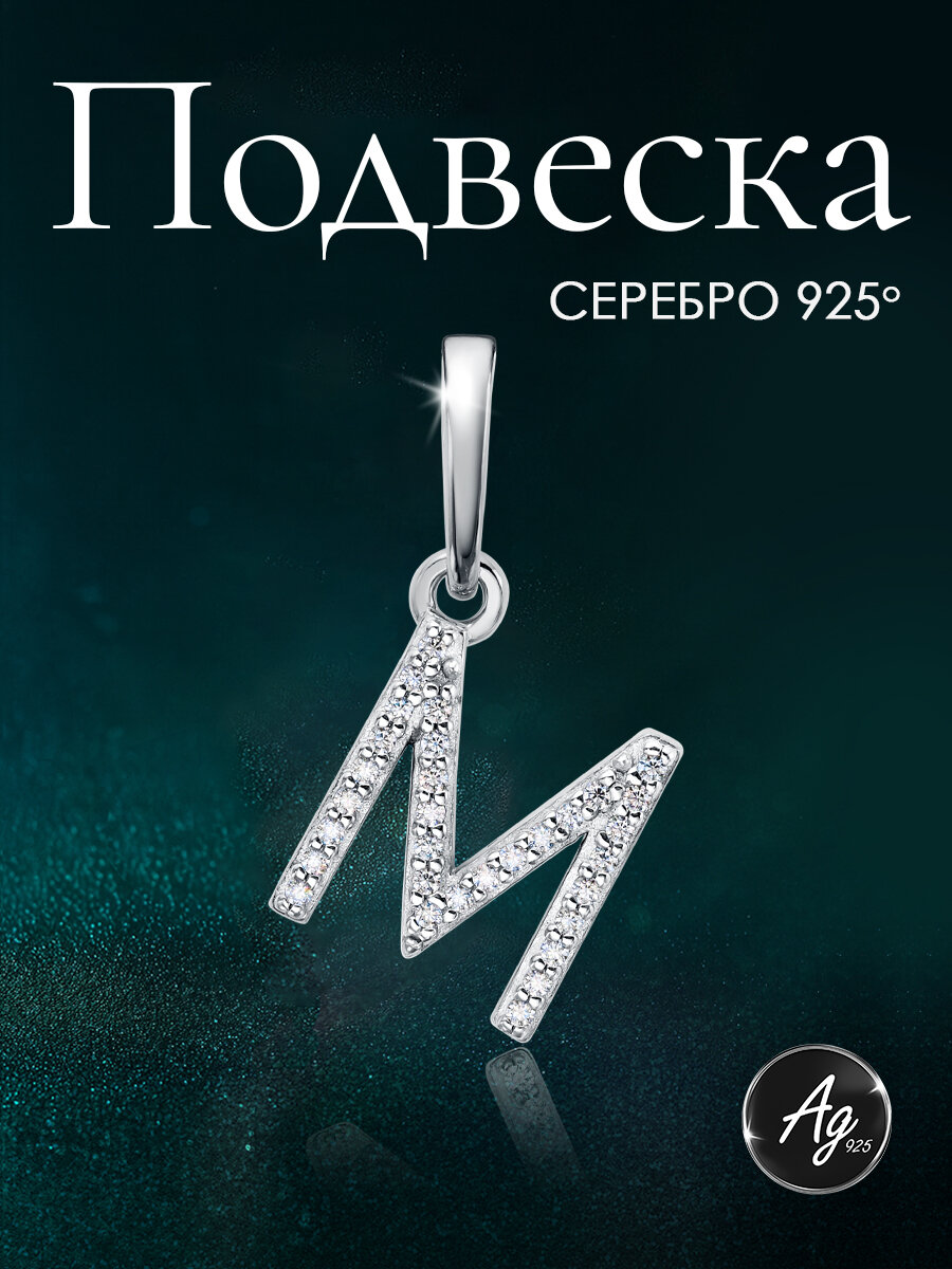 Подвеска, серебро, 925 проба, родирование, фианит