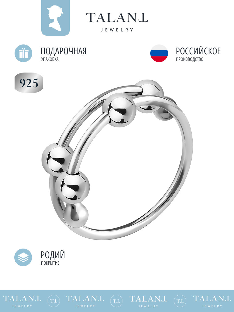 Кольцо TALANT, серебро, 925 проба, родирование