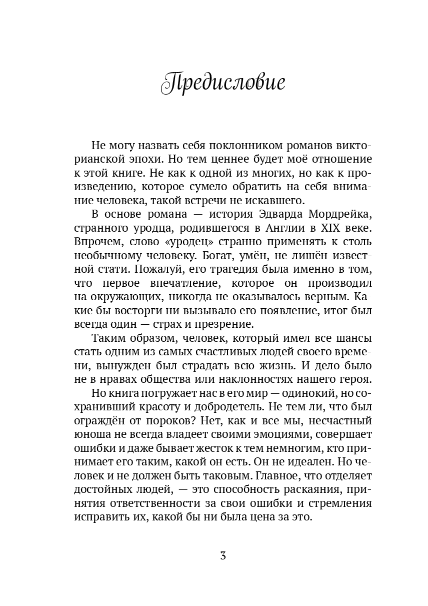 Двуликий изгнанник — фото 1