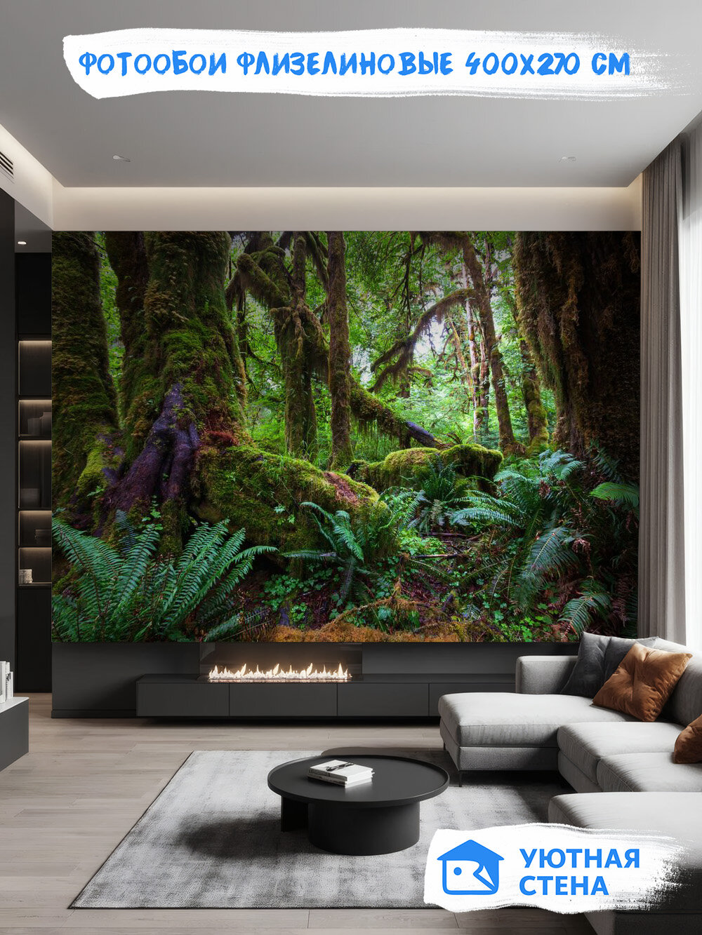 Фотообои Уютная стена "Тропический лес", флизелиновые, 400х270 см