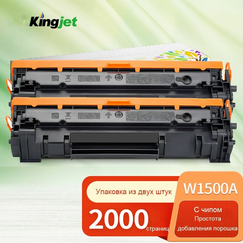 Тонер-картридж для принтера HP в количестве двух штук Картридж W1500A с Чипом для HP LaserJet M111W, M111A, M141A, M141W