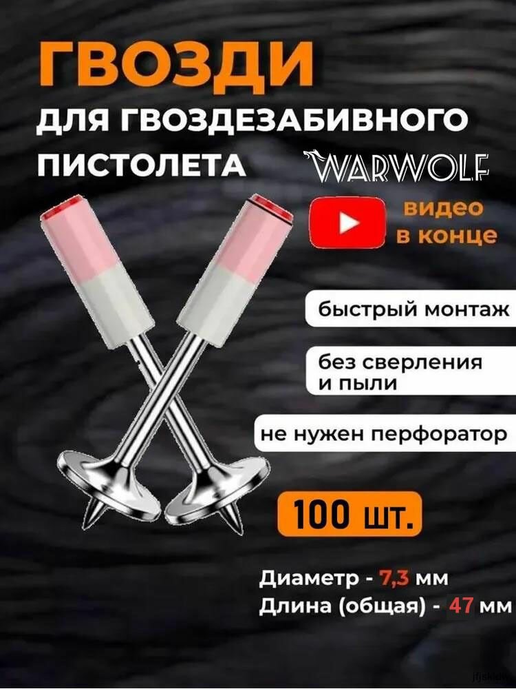 GEALFIS дюбель гвоздь 42 7.3 мм для монтажного пневматического пистолета по бетону и металлу, 100 шт