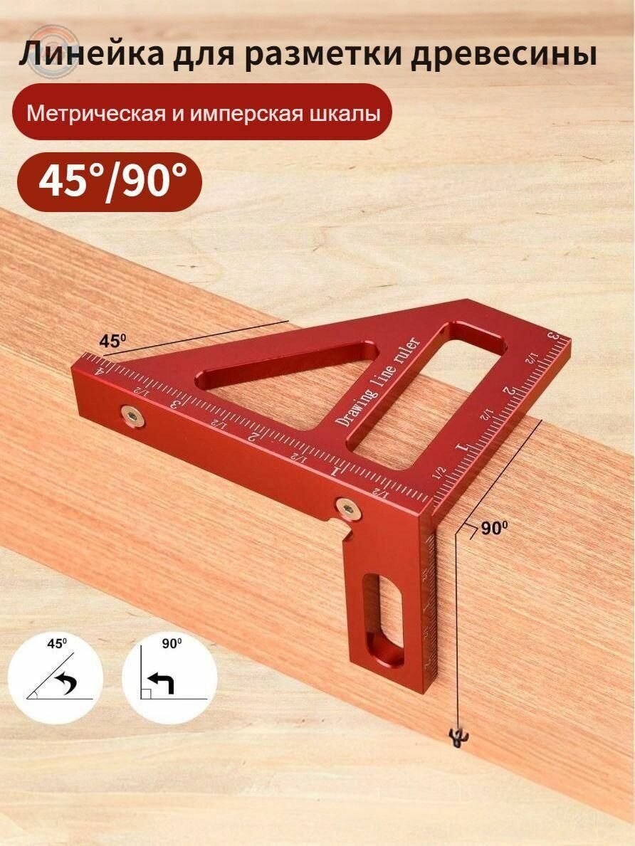 Точная линейка-угольник для деревообработки, инженерных чертежей и школьных проектов, измерительный инструмент с транспортиром