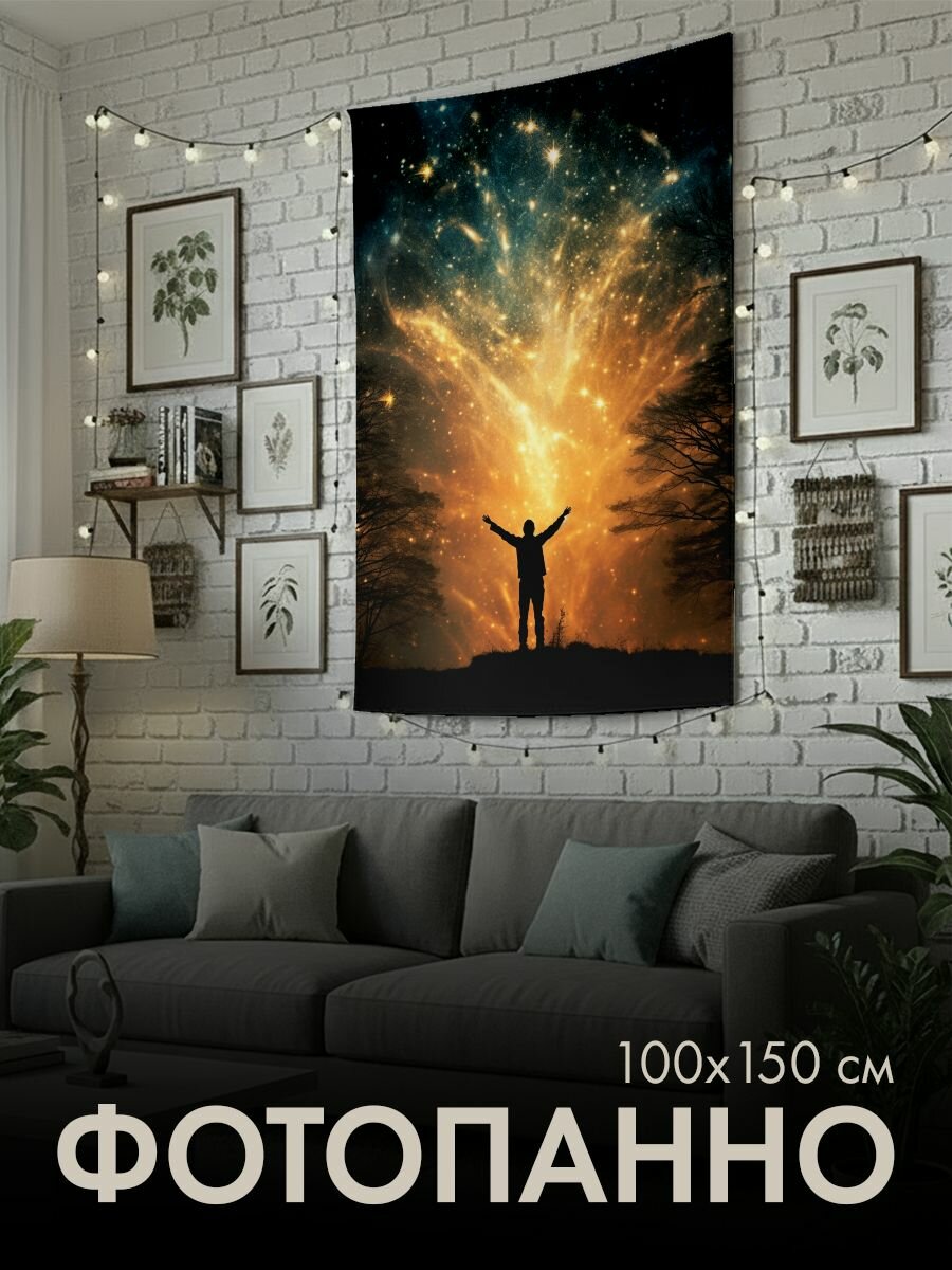 Панно тканевое PrintyFull / 100x150 см / силуэт человека