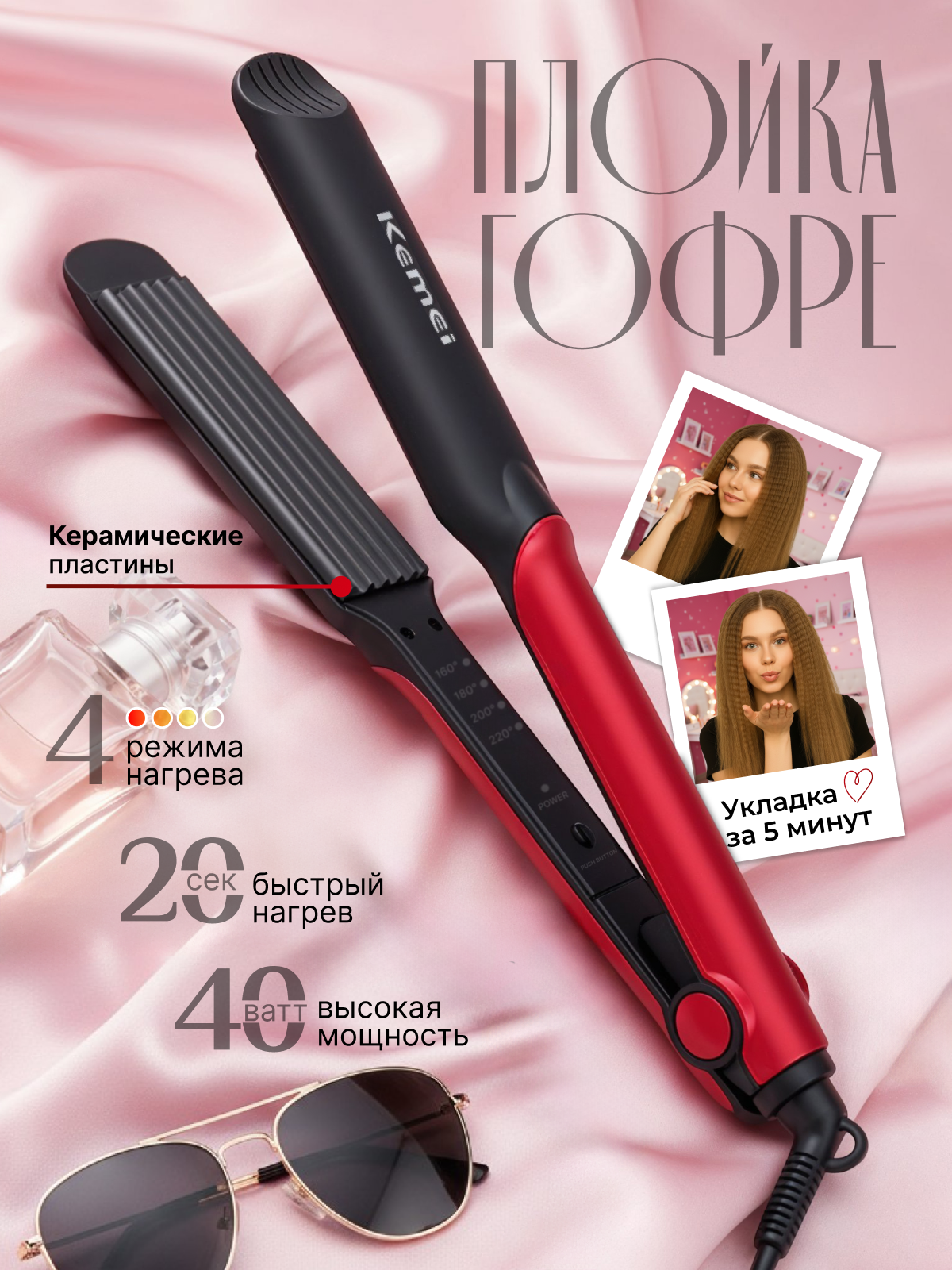 Щипцы для волос Kemei КМ-533, керамическое турмалиновое покрытие