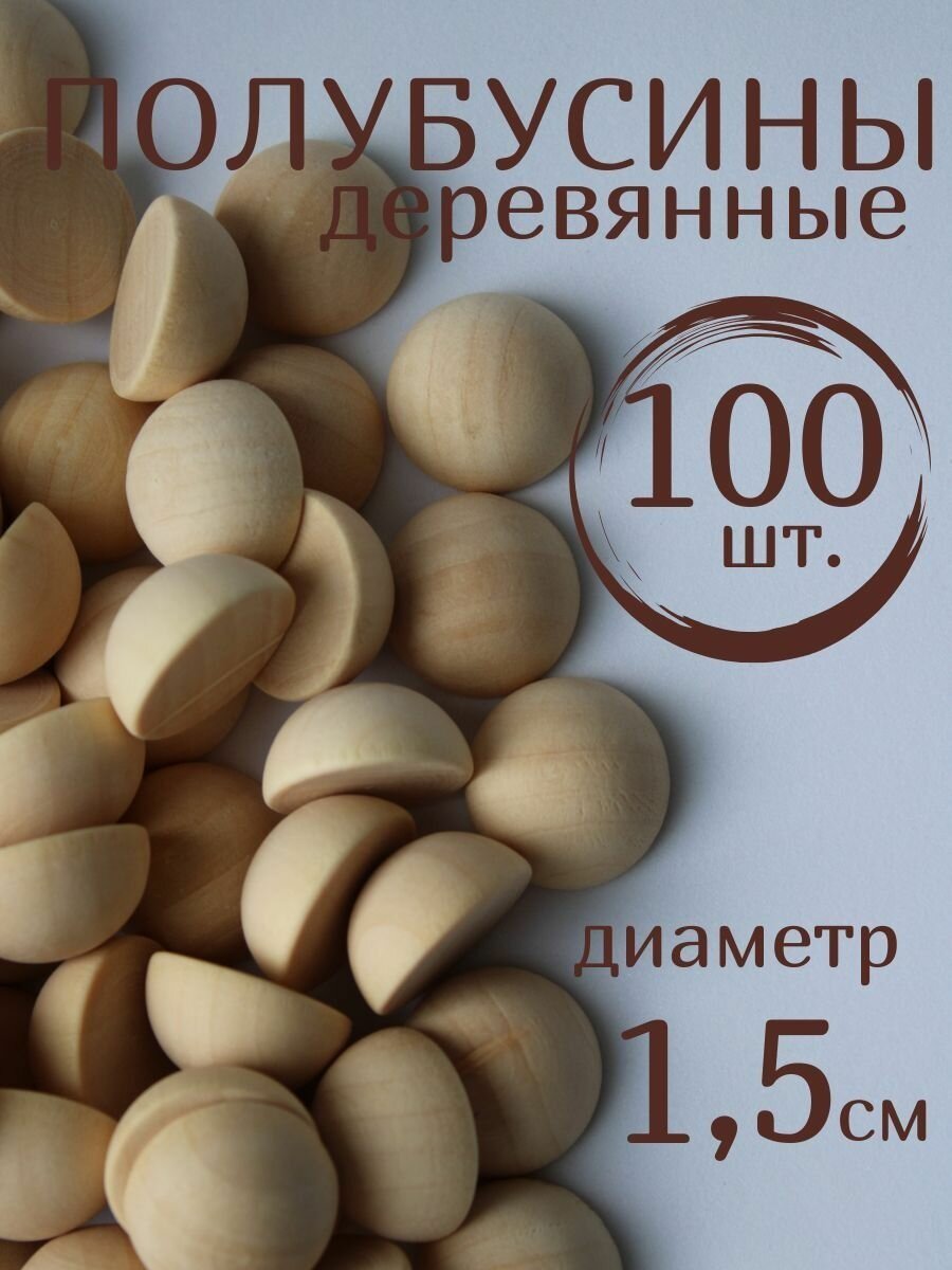Деревянные полубусины для творчества и декора, гладкие заготовки без покрытия, 15-40 мм, набор для рукоделия, счета и детских игр