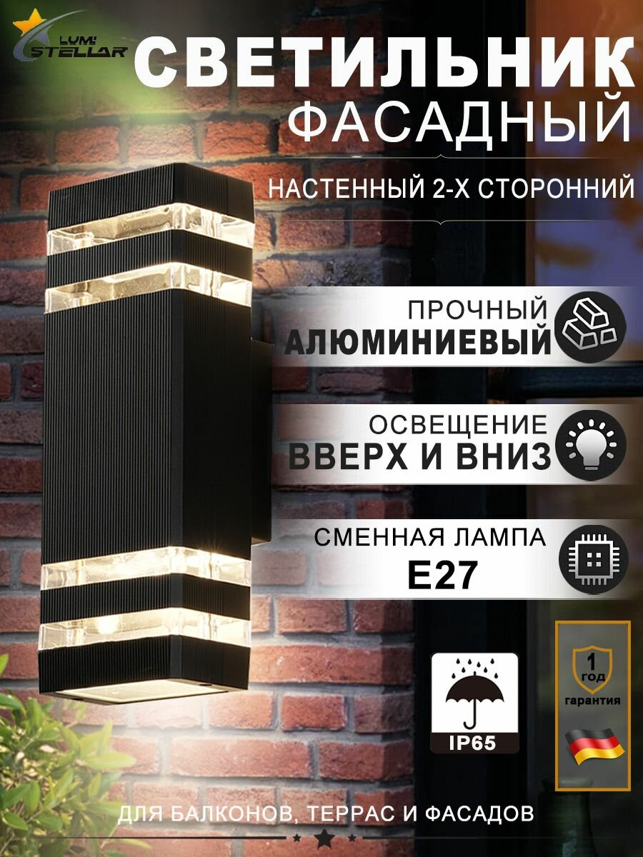 Уличный светильник