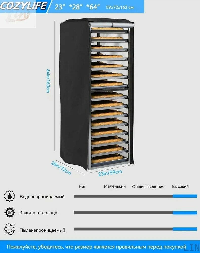 Термочехол на тележку под пекарские листы , расстоечный чехол для тестовых заготовок, чёрный металл LIN