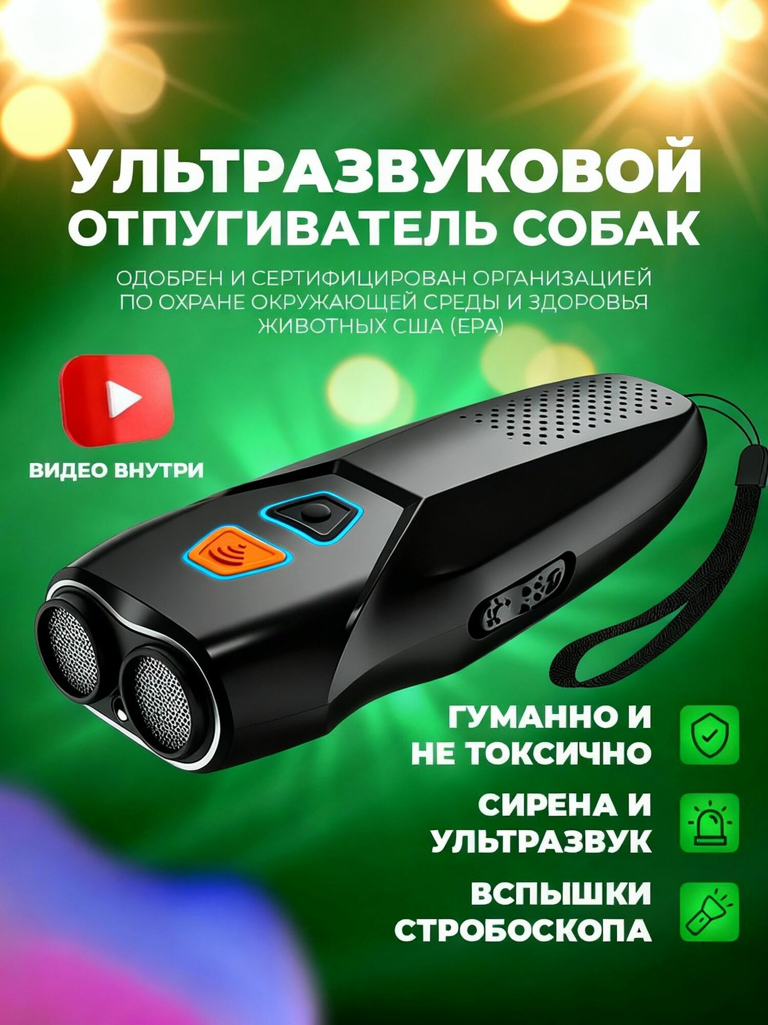 Отпугиватель собак ультразвуковой/ Антилай контроль