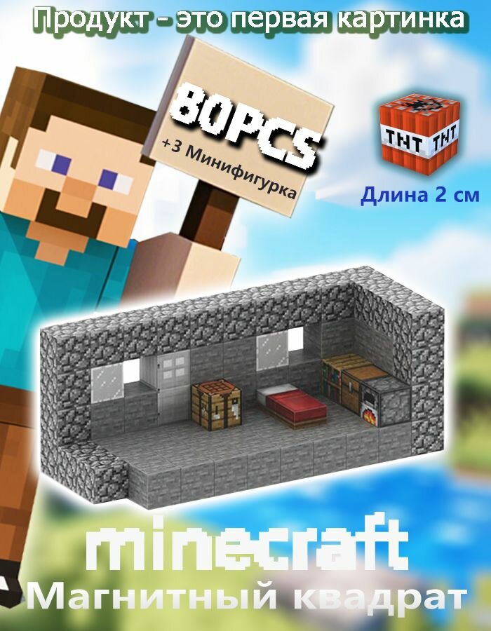 Магнитный конструктор "Minecraft", с мини-куклами, 80 блоков