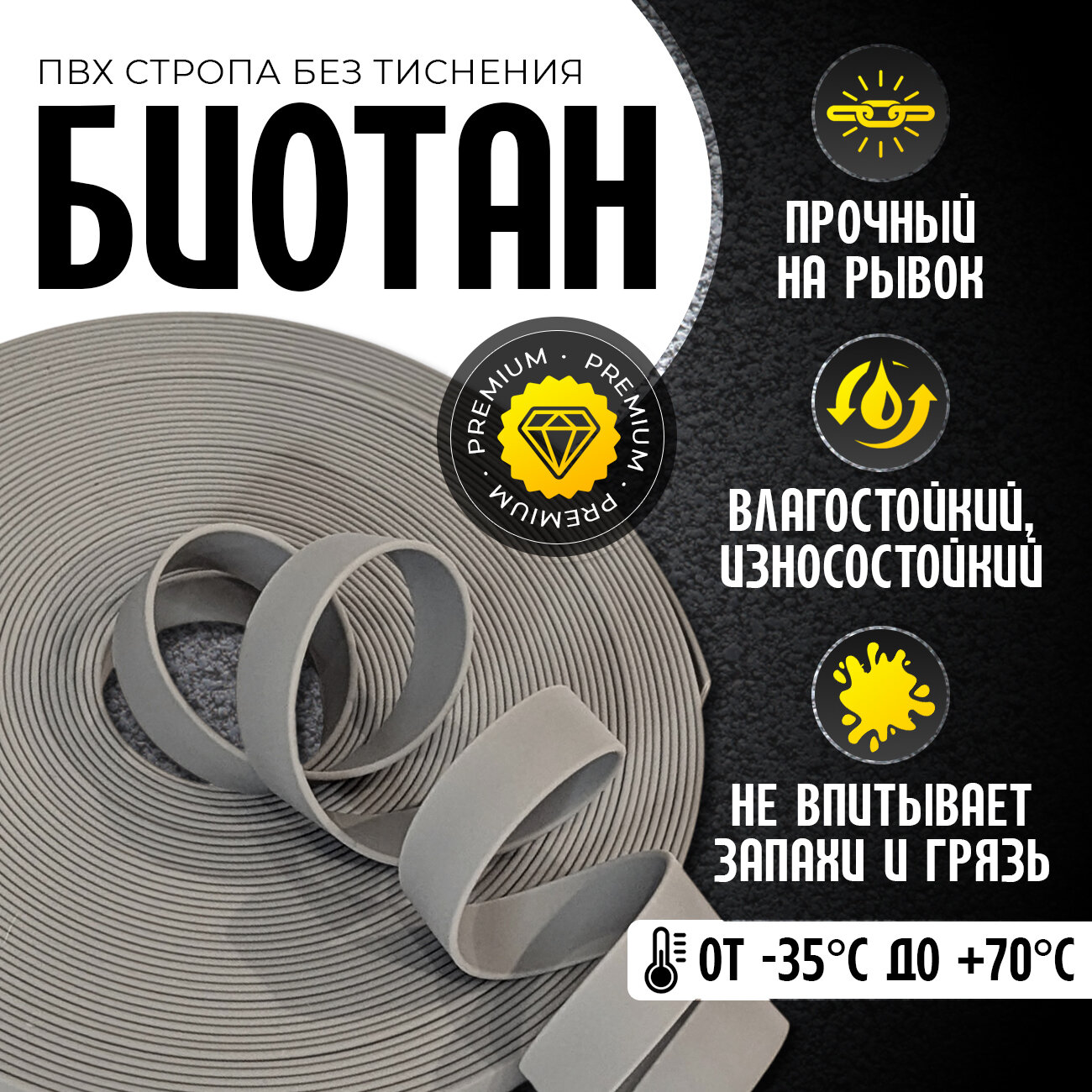 Стропа ПВХ.(Биотан). Ширина 20 мм. Длина 10 м.