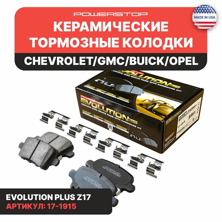 Задние керамические тормозные колодки POWERSTOP Evolution Z17 на CHEVROLET EQUINOX / GMC / BUICK