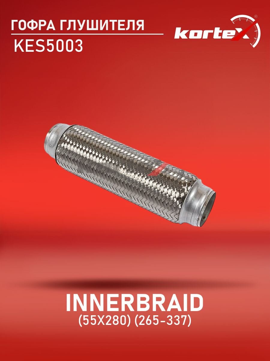 Гофра глушителя 55 280 мм - 265-337