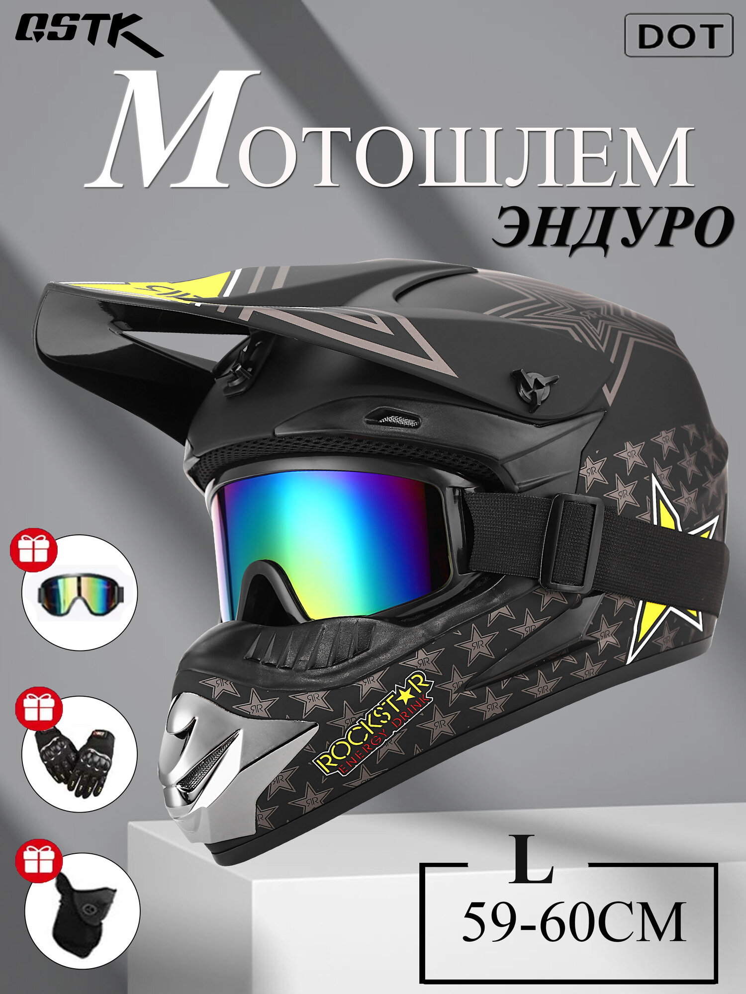 Мотошлем эндуро кроссовый с очками для квадроцикла для мотоцикла L