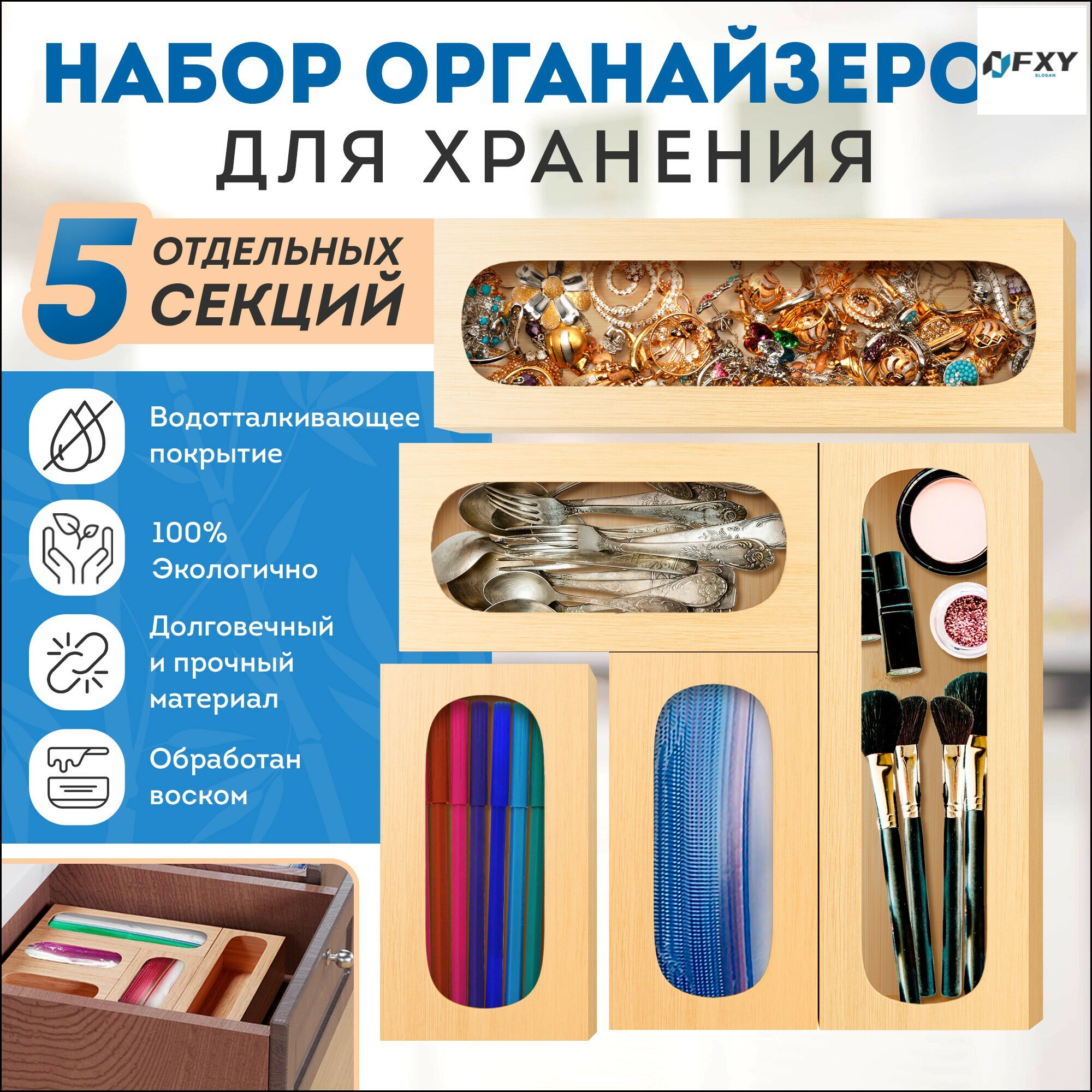 Органайзер OZBERRY, для кухонных приборов, 5 секций, бежевый, дерево