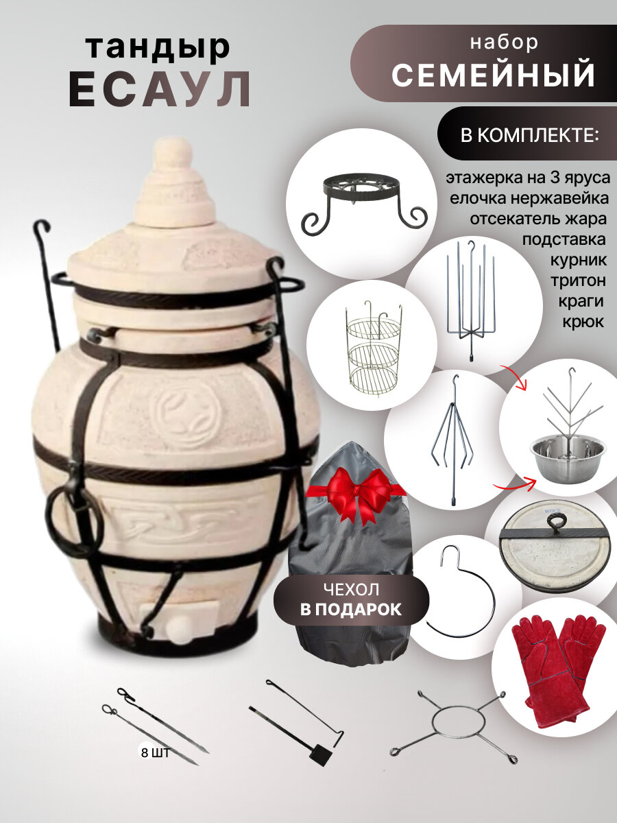 Есаул со съемной крышкой - набор "Семейный" - тандыр для дачи большой Amfora.